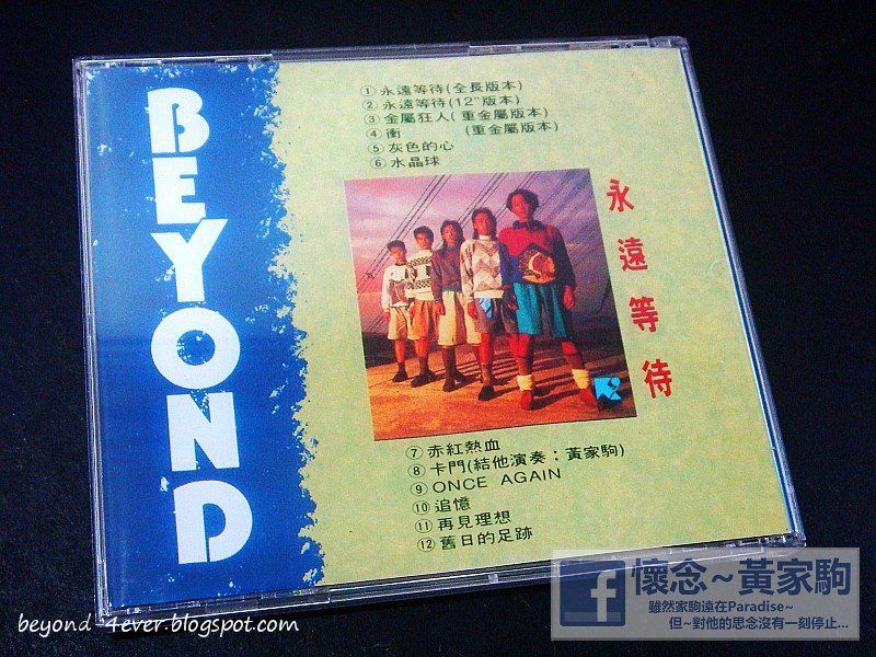 beyond-4ever: 1988 永遠等待+Live88 (大馬發行)